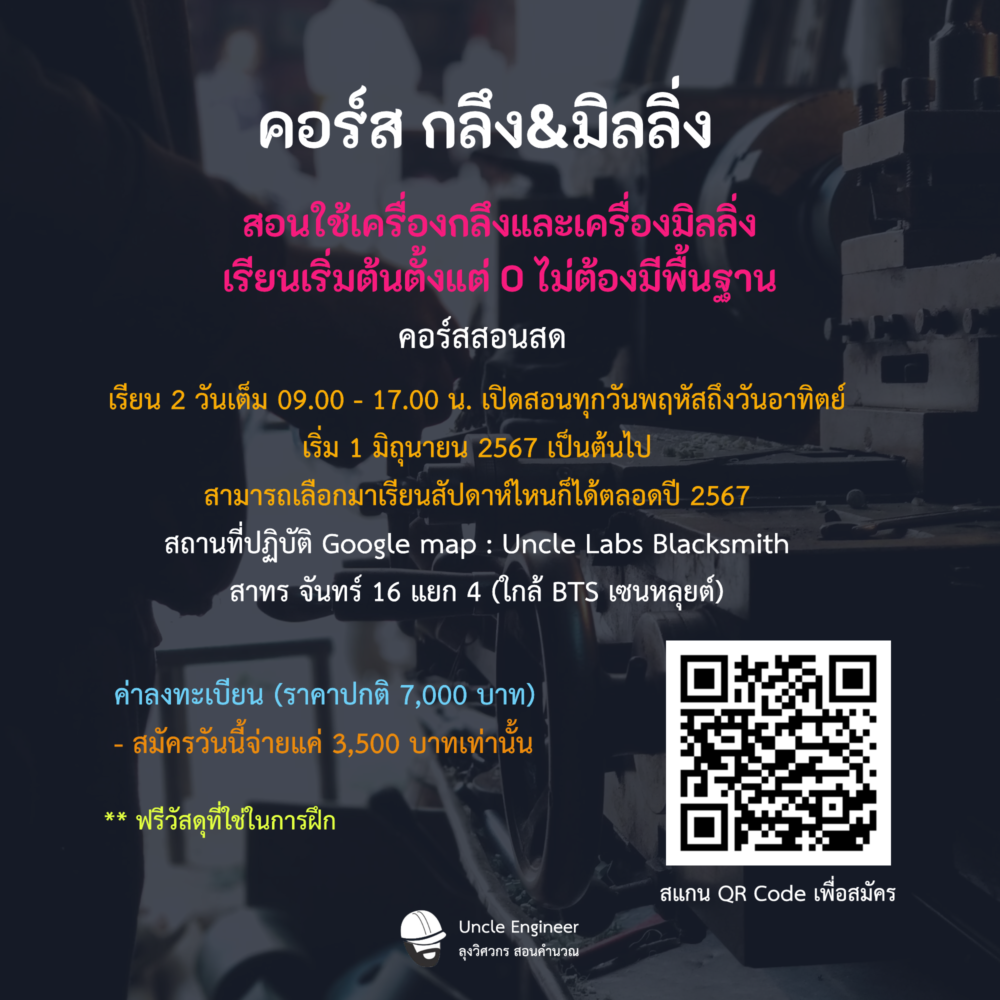 Uncle Engineer - ลุงวิศวกร สอนคำนวณ